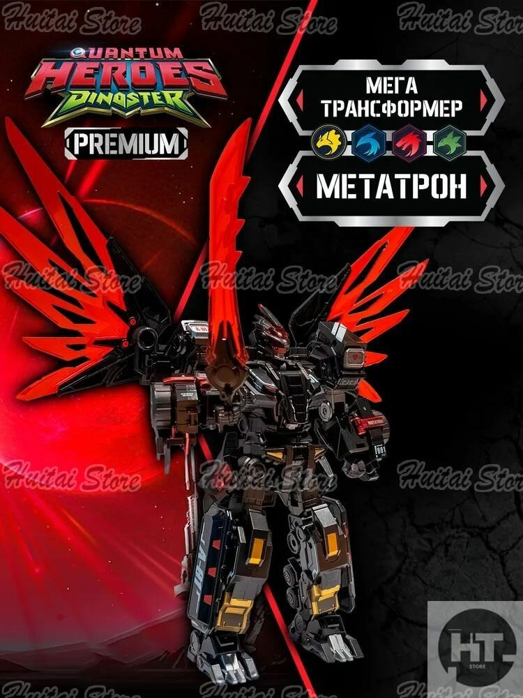 Трансформер 24CM. Квантовый БОГ войны EX 2-в-1 2 режима игры. Диностер.