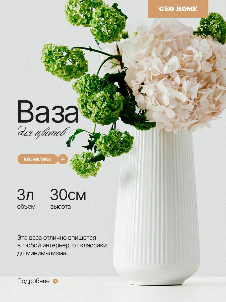 Ваза, 30 см , 1 шт