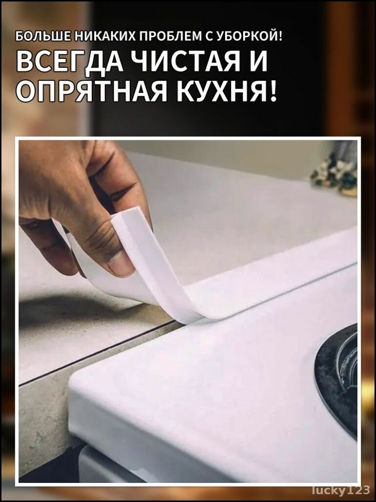 Эксклюзивный белый молдинг для герметизации стыков между столешницей и плитой: декоративная планка из силикона, надежно закрывающая щели, в наборе 2 уплотнительные ленты