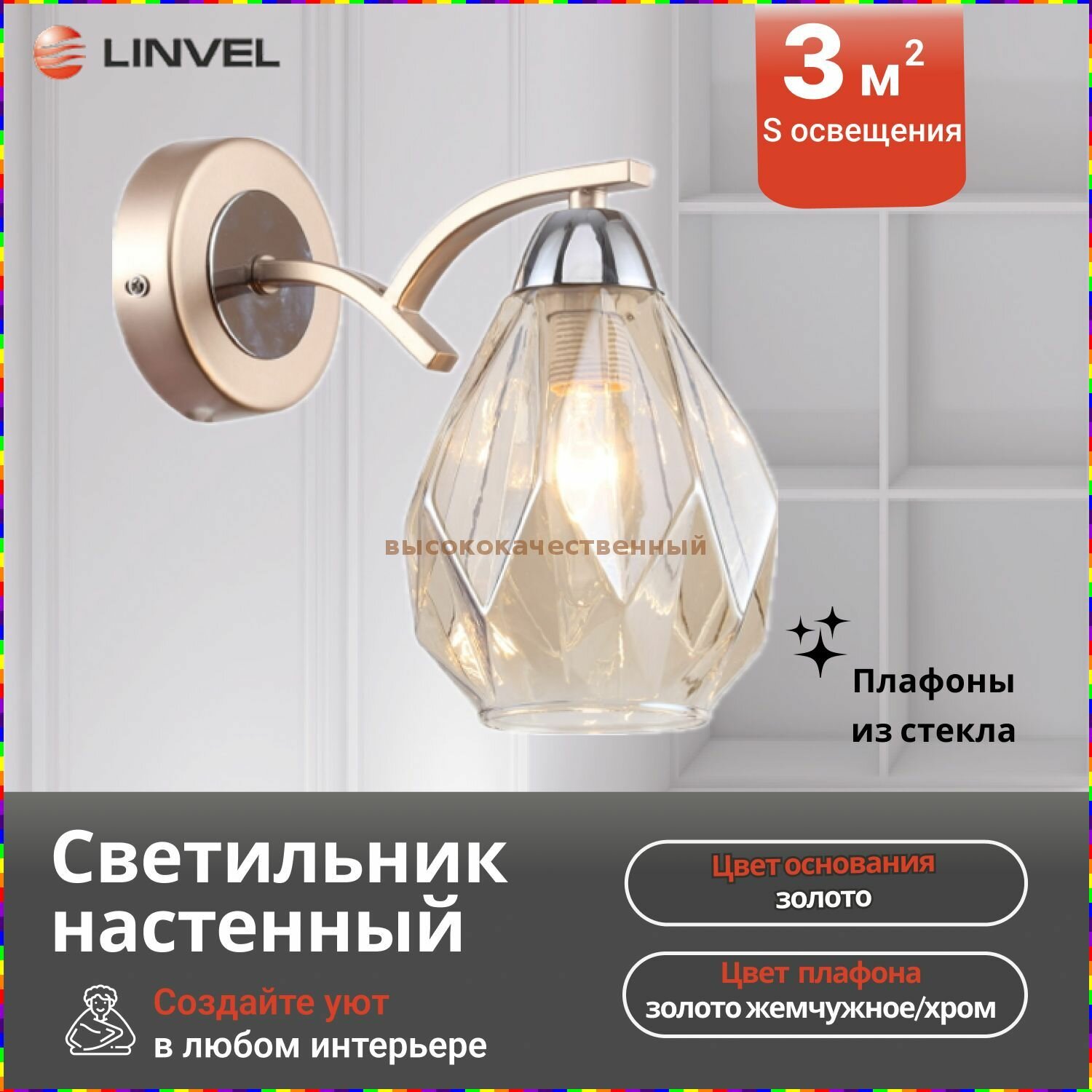 Светильник настенный декоративный