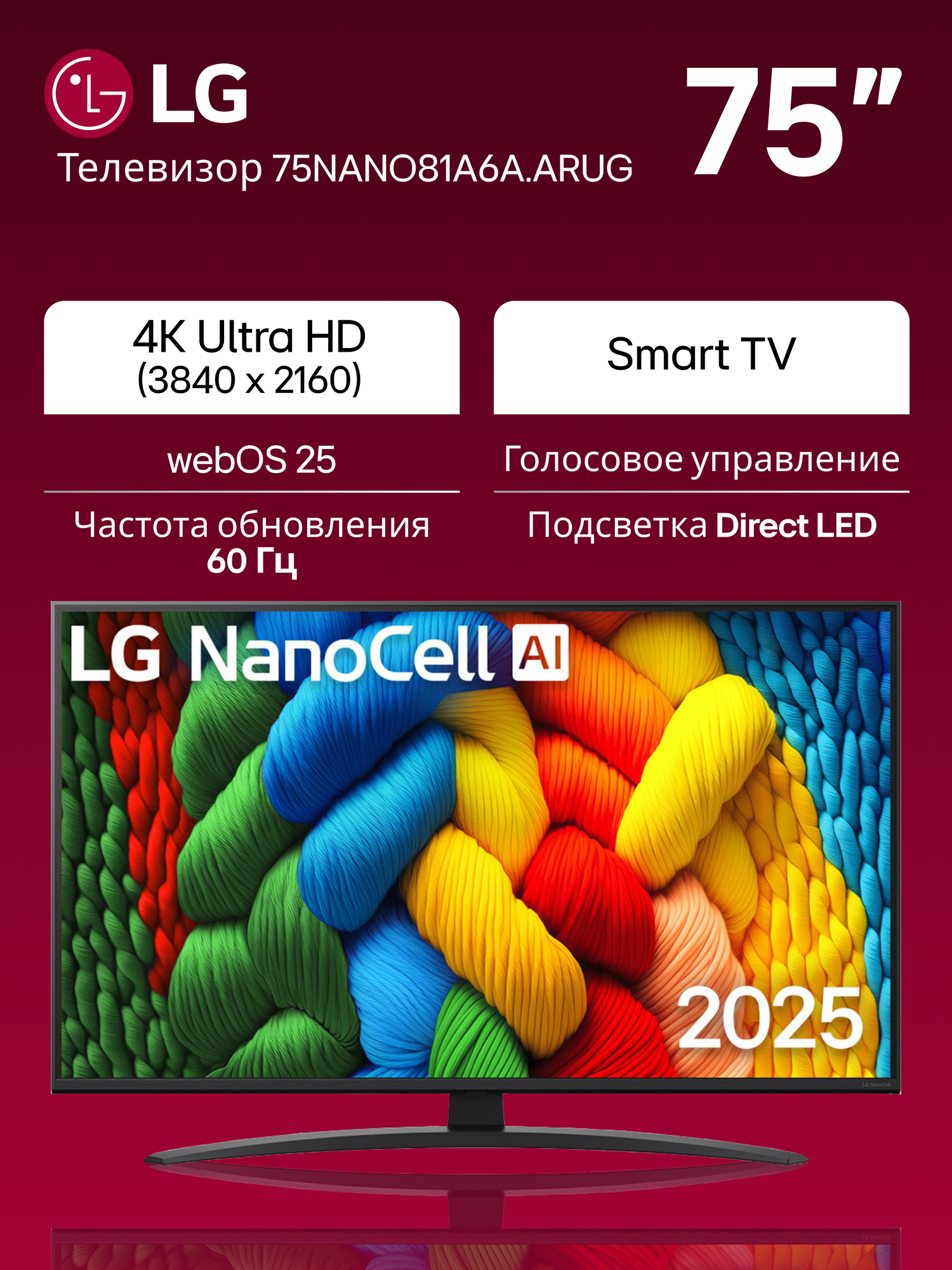 Телевизор LG 75" NanoCell 75NANO81A6A. ARUG (2025), Smart TV, 4K Ultra HD, WiFi, WebOS
