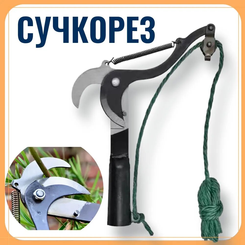 Сучкорез