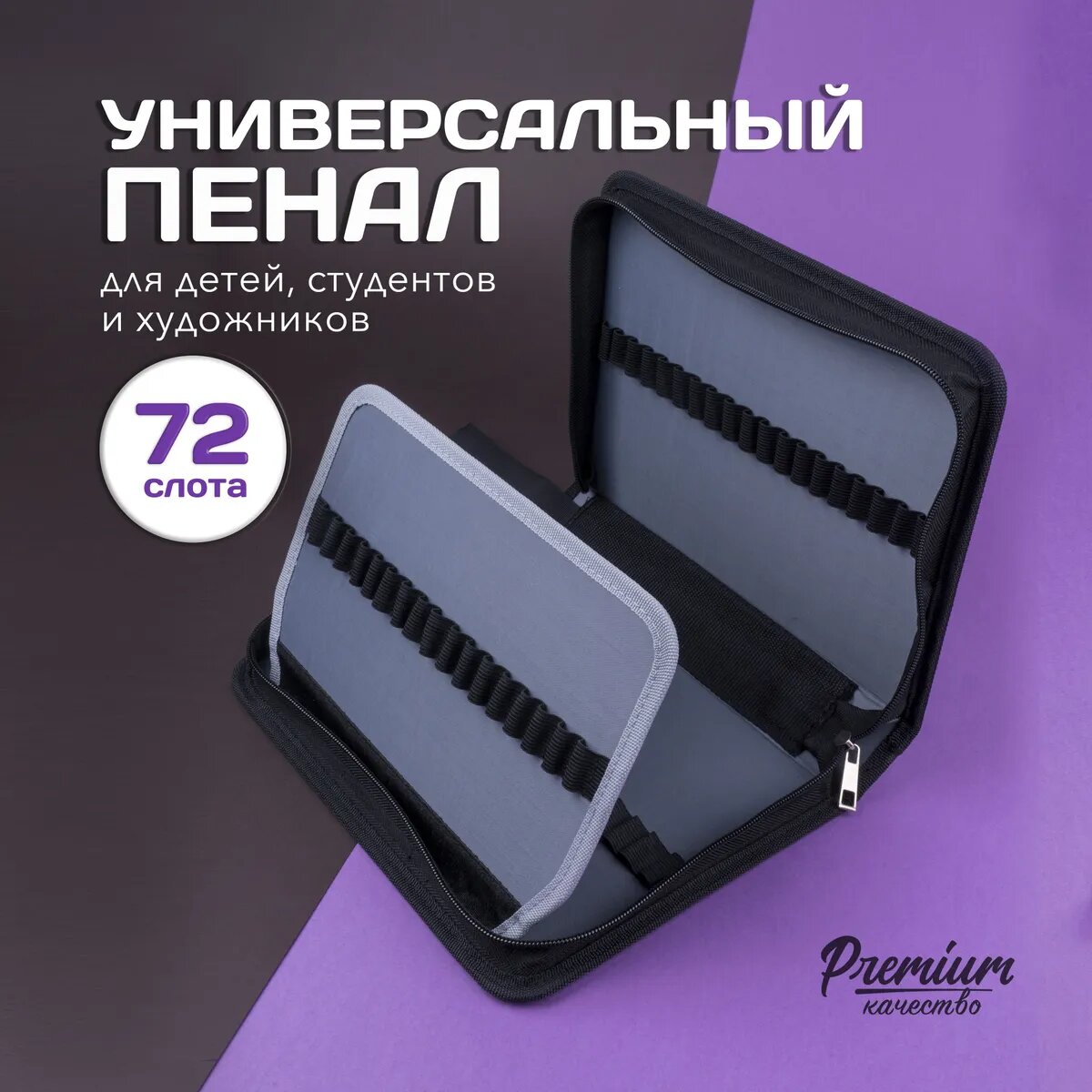 Пенал