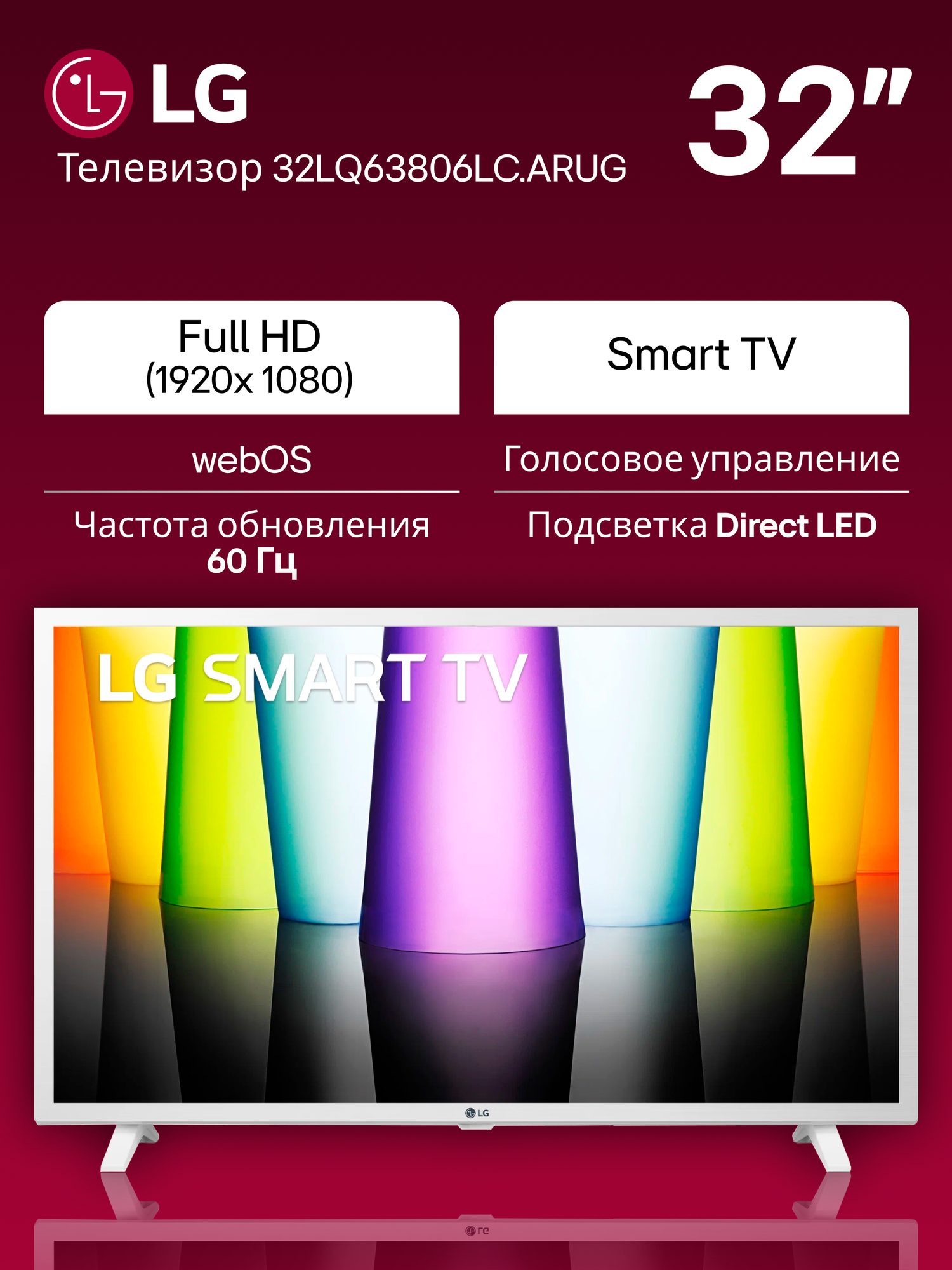 Телевизор LG 32" 32LQ63806LC. ARUG, Full HD (1920x1080), Smart TV, белый