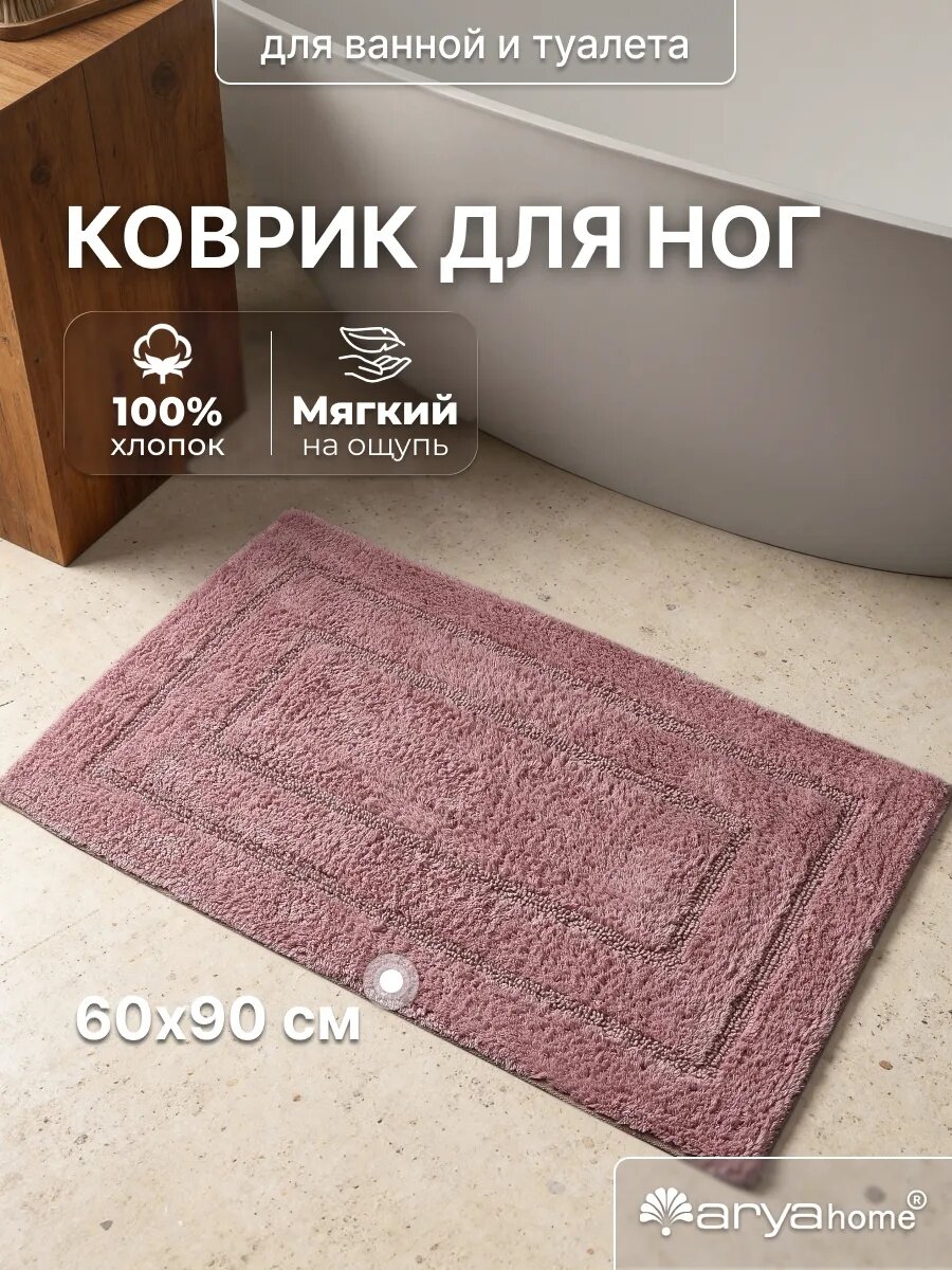 Коврик для ванной и туалета 60х90 Arya home Klementin хлопковый, розовый