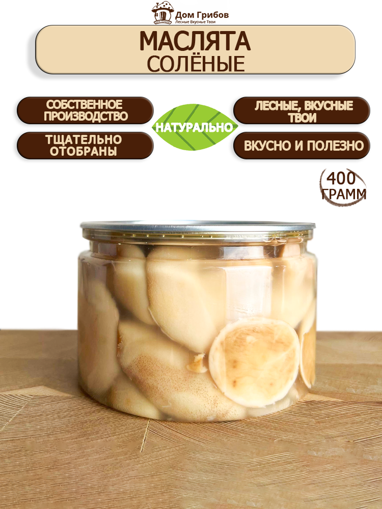 Грибы "Дом грибов" маслята, целые, солёные, Россия, 400мл