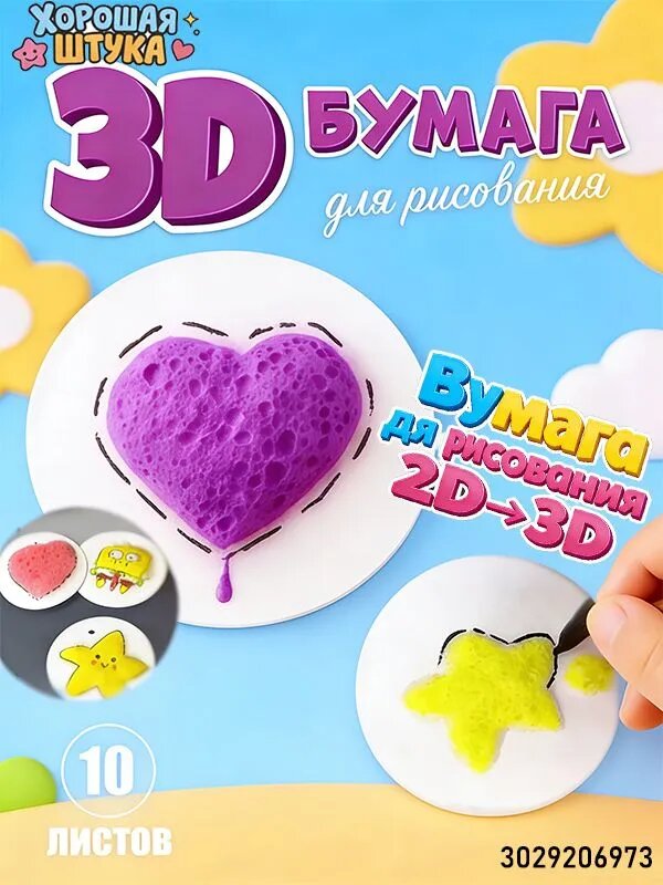 Бумага для рисования, 10 лист, шт