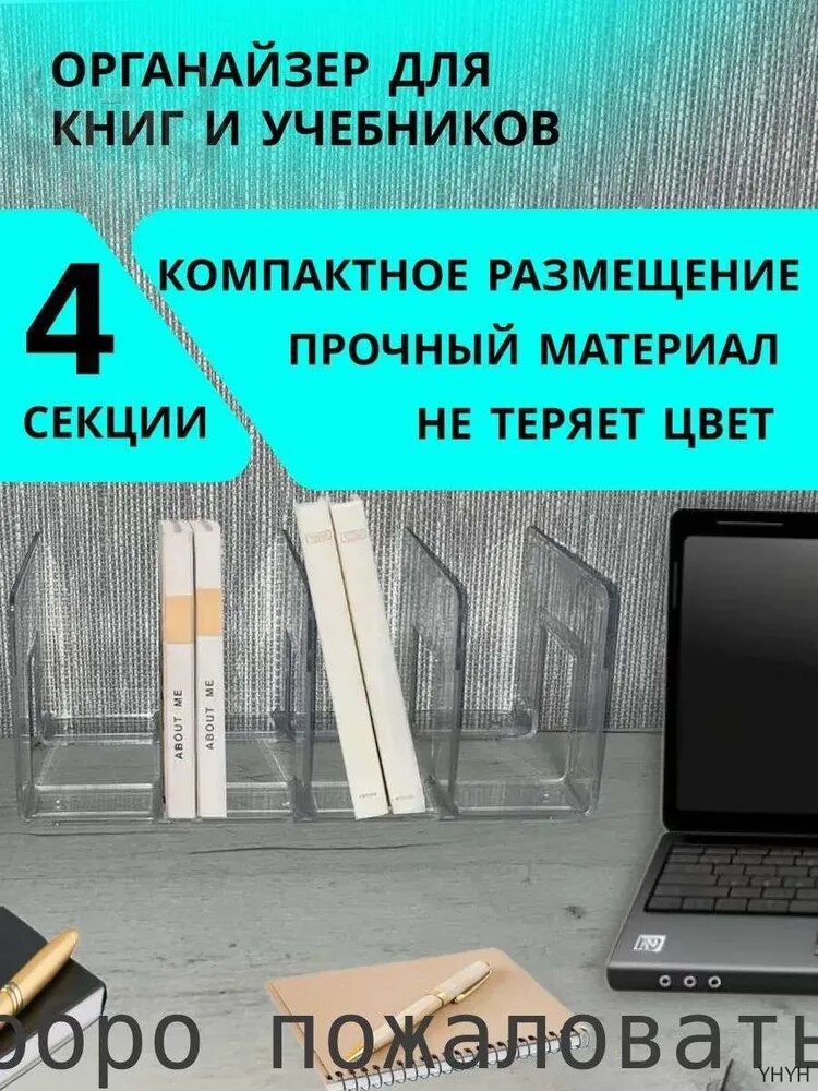 Прозрачная акриловая подставка для книг и тетрадей, 2 штуки в комплекте, 4 секции, оптимальный размер — фото 1