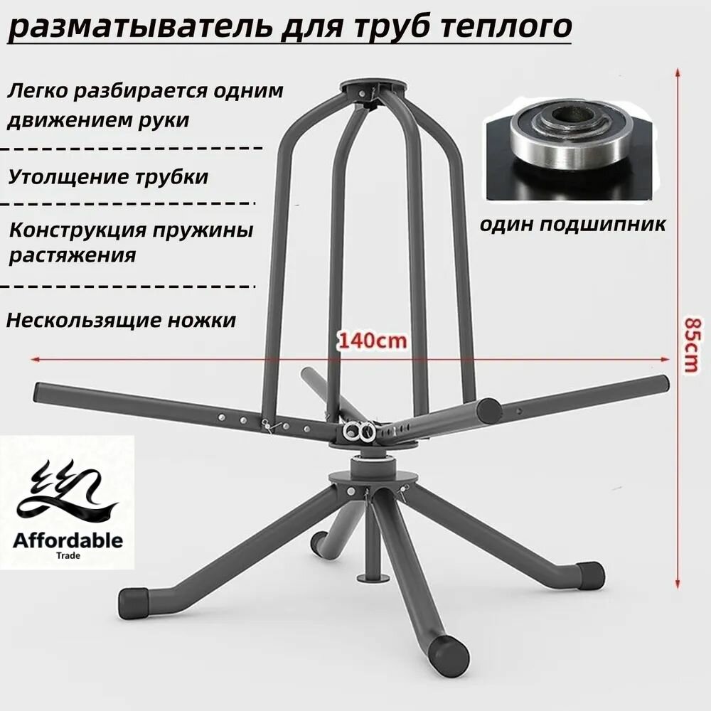 Разматыватель для труб теплого пола, один подшипник, Утолщение трубки, Грузоподъемность 100 кг