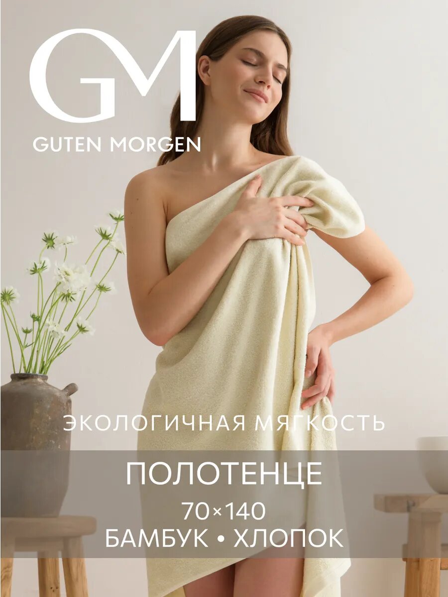 Полотенце, Guten Morgen, Ткань махровая, Бамбук, SOFTOUCH Glam, Желтый 70х140 см