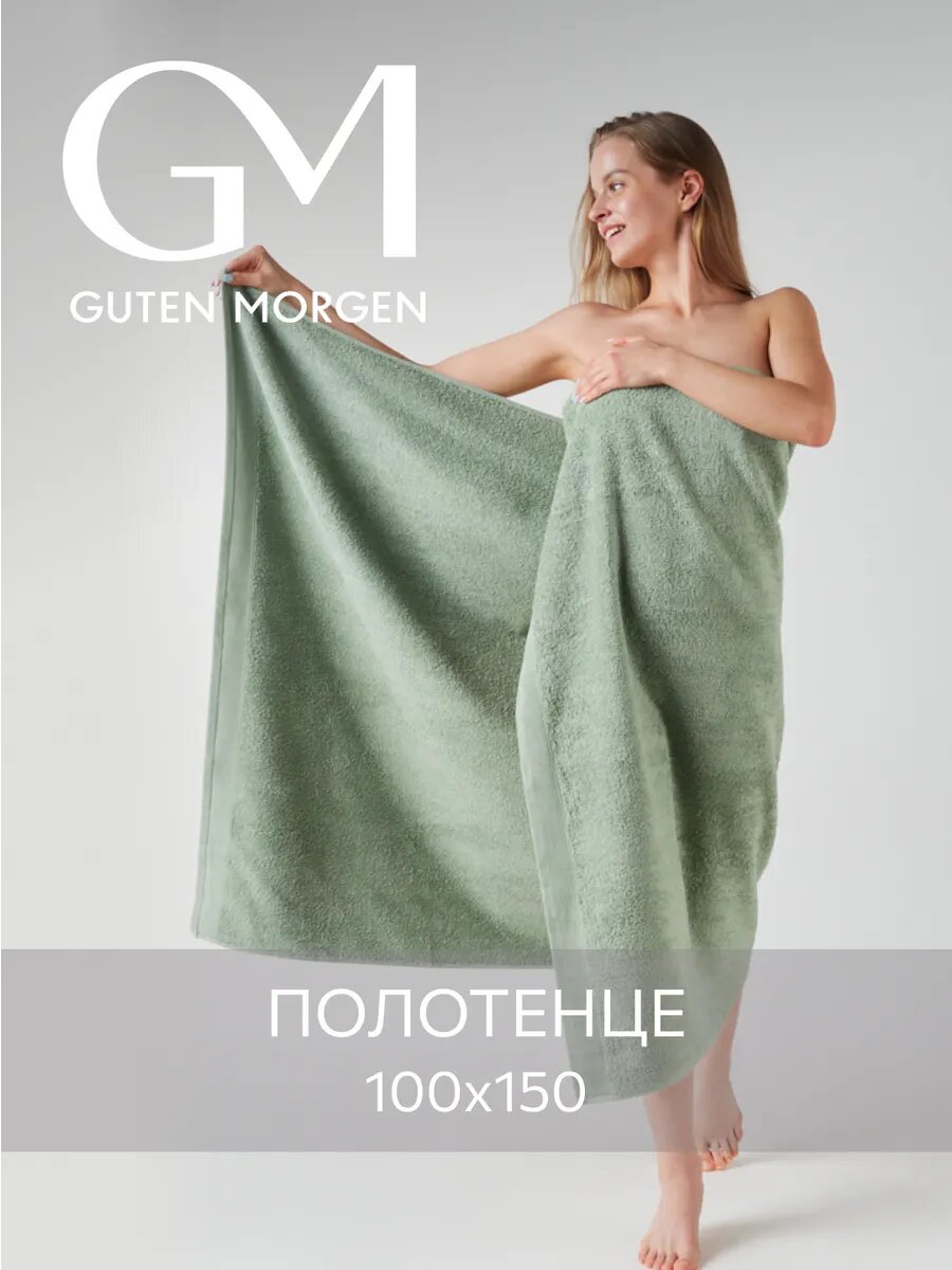 Полотенце, Guten Morgen, 100х150 см, Ткань махровая, Светло-зеленый