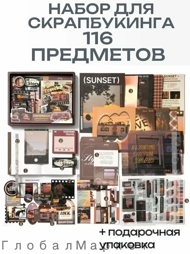 Набор для скрапбукинга