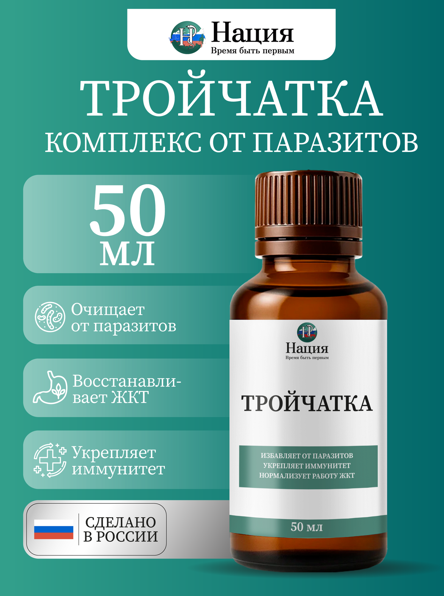 Комплекс растительного происхождения Удар по паразитам, эффективный