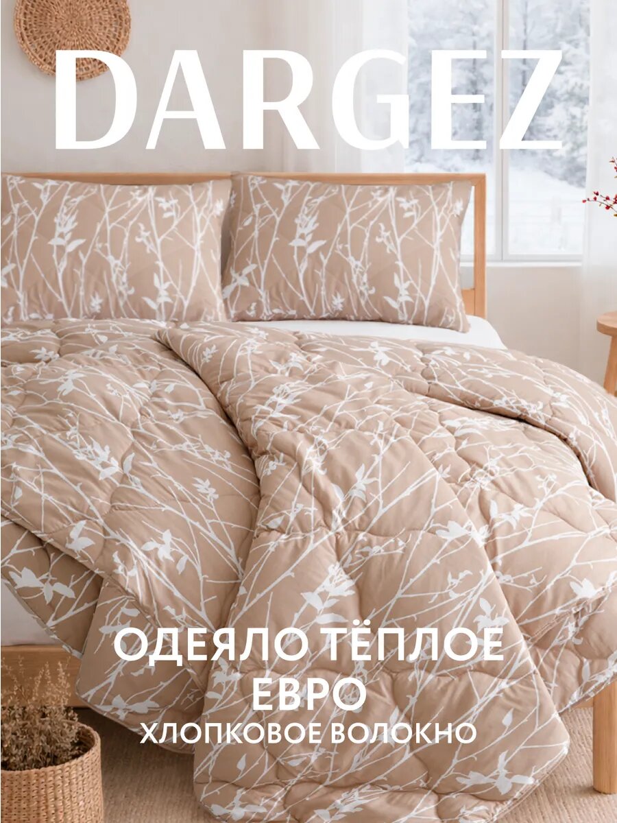 Одеяло Евро 200х220 см, Dargez, теплое, Хлопок, Поплин, Каир