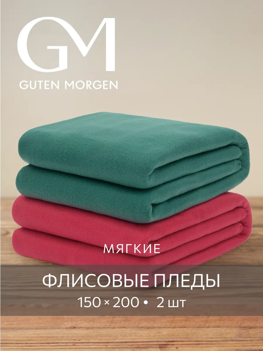 Пледы Guten Morgen "Красный/Изумруд", 150 см x 200 см, флис, набор 2 шт