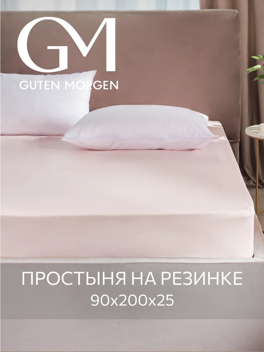 Простыня на резинке, Guten Morgen, Бязь Однотонная, 90х200 см, цвет: Розовый