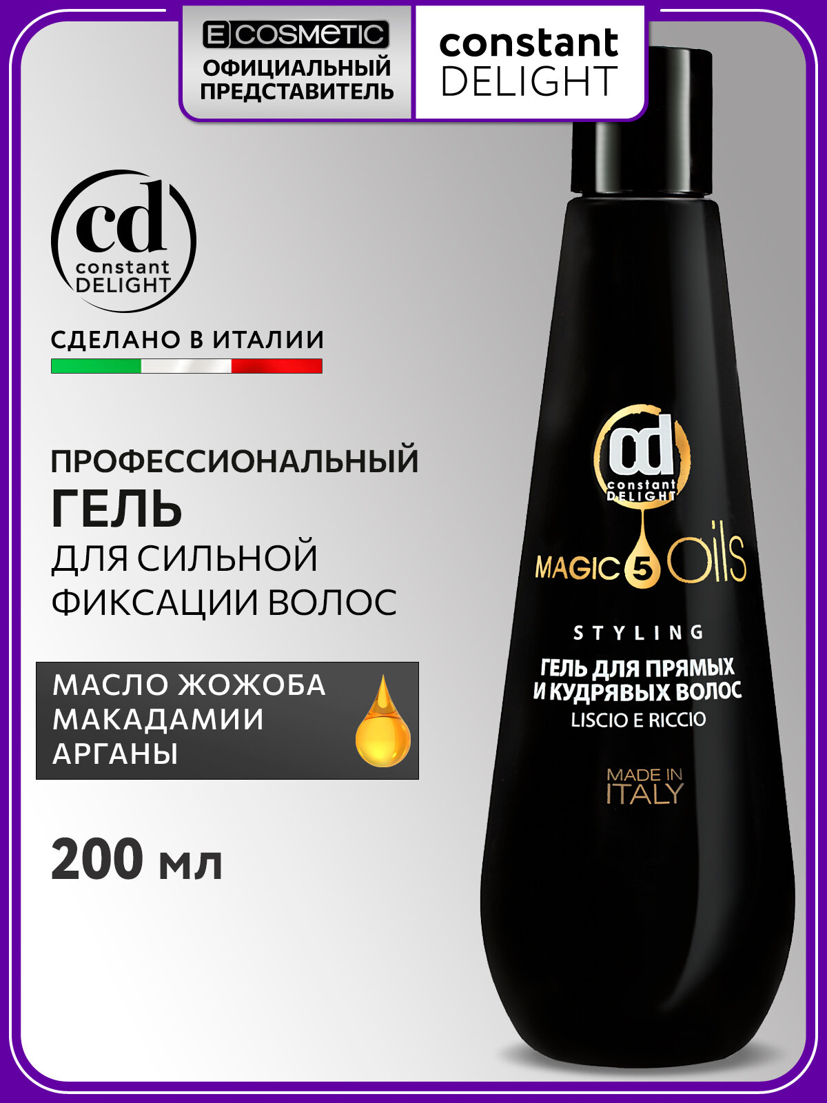 Гель для укладки прямых и кудрявых волос сильной фиксации CONSTANT DELIGHT Magic 5 Oils 200 мл