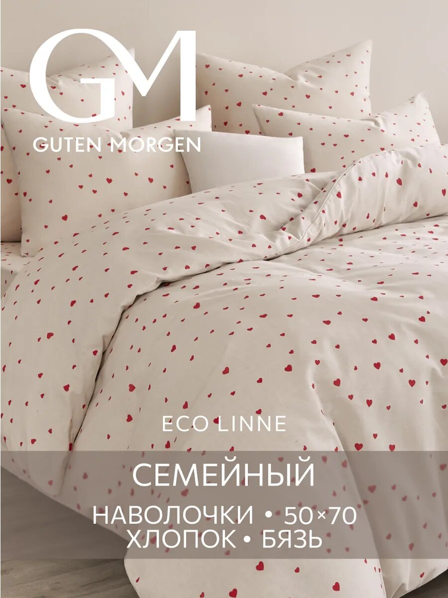 Постельное белье, Бязь, Семейное, 2 наволочки 50х70, GM, Романтика 100% хлопок