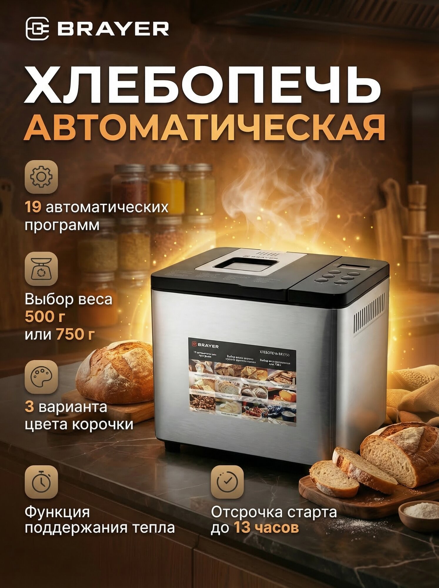 Хлебопечь BRAYER BR2705, 550Вт, 19 режимов, LCD-дисплей, нержавеющая сталь, автозапуск, таймер, серая
