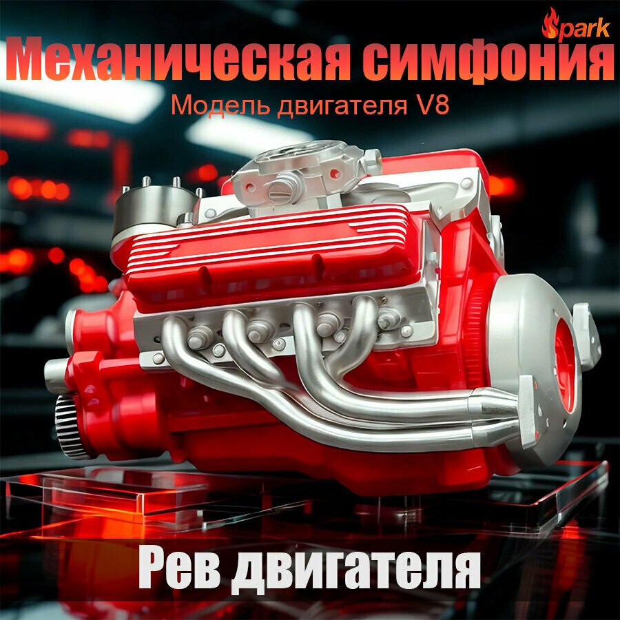 Модель двигателя V8 красного цвета с металлическими деталями