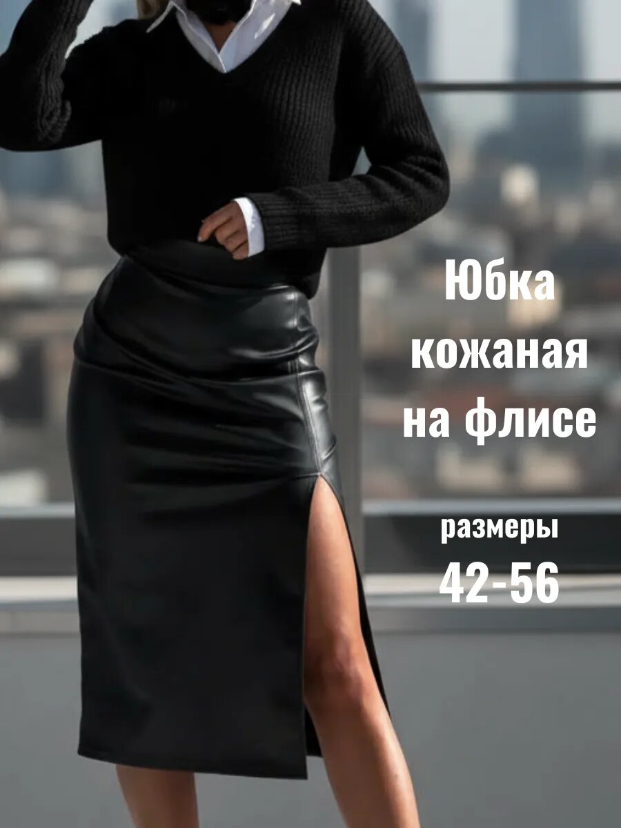 Юбка