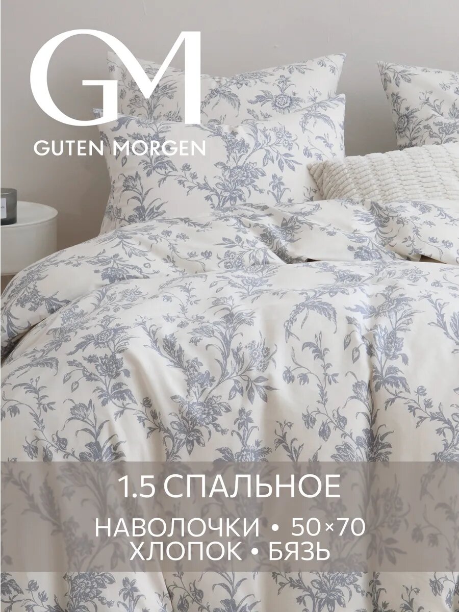 Постельное белье, Бязь, 1.5 спальное, 2 наволочки 50х70, GM, Millennium 100% хлопок IKEA,