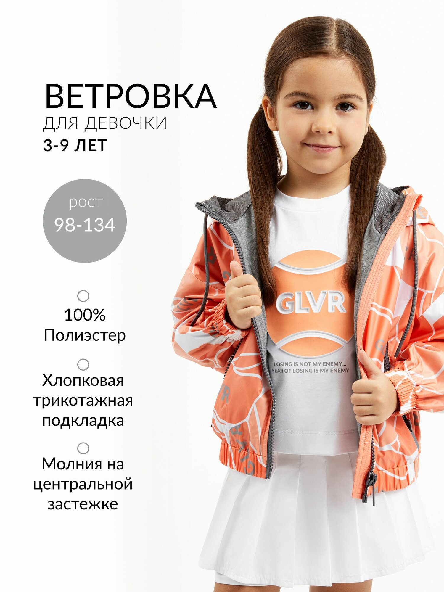 Ветровка