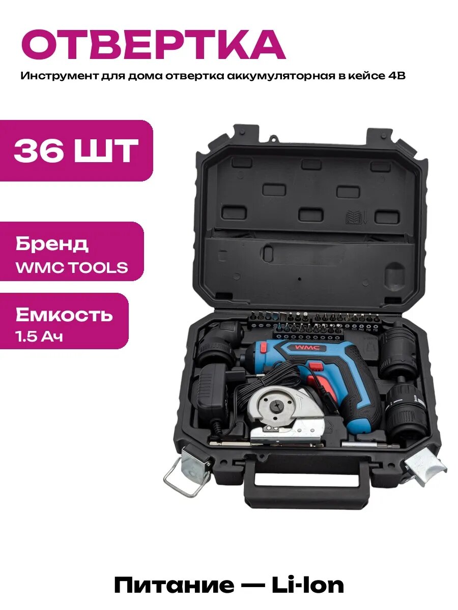 Компактный набор инструмента с электроотверткой 4В в кейсе