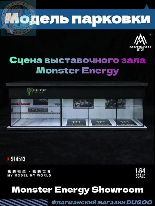 Игрушечная парковка MoreArt Monster Energy Showroom для машинок 1:64