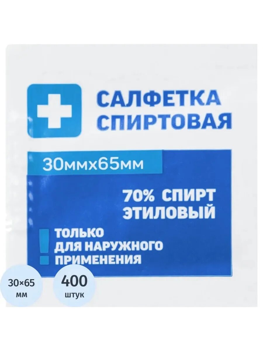 Гигиенические спиртовые салфетки - 400 шт.
