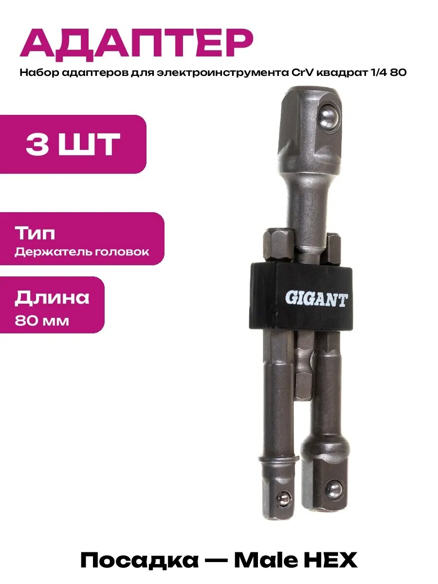 Адаптер для головок под дрель хвостовик 1/4 дюйма сталь CrV