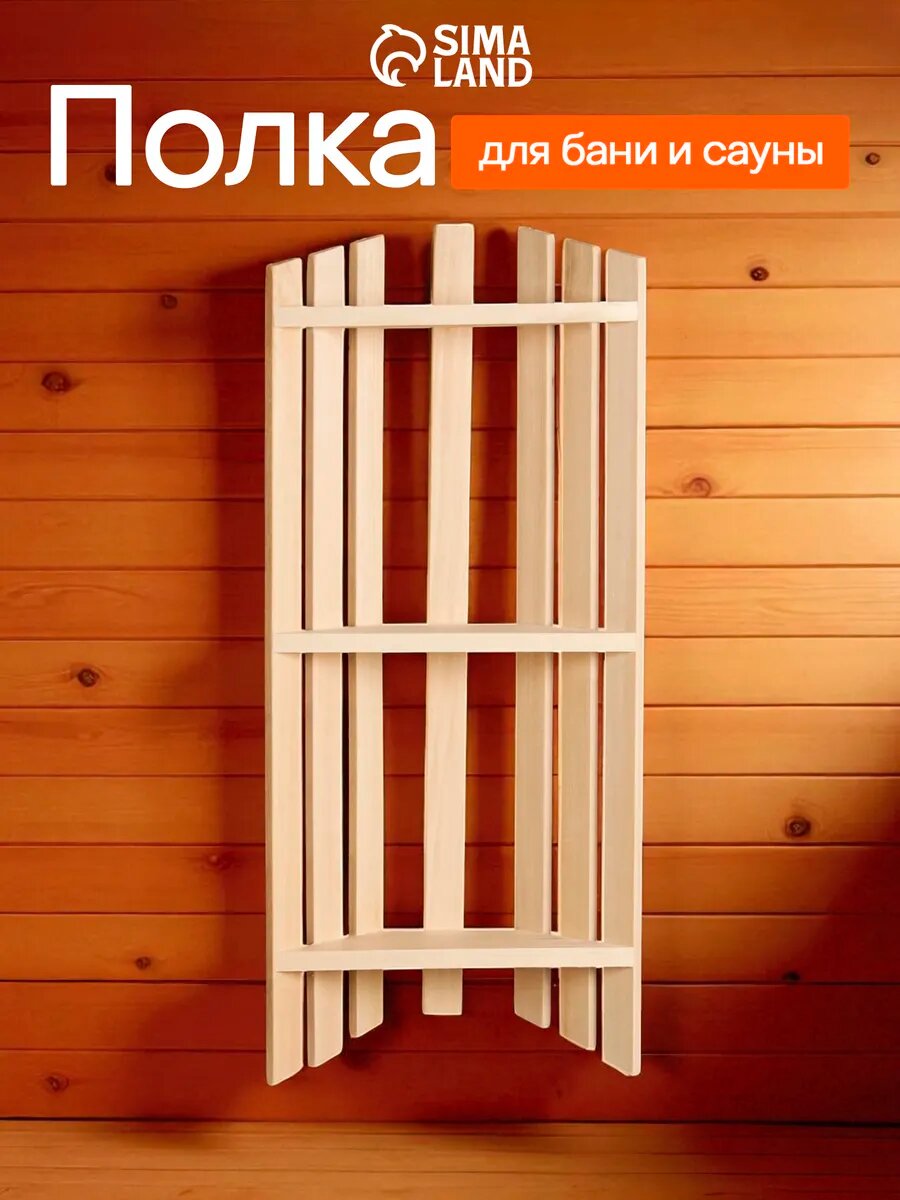 Полка угловая для бани и сауны, 25×16×78 см, деревянная, 3 яруса, «Добропаровъ»