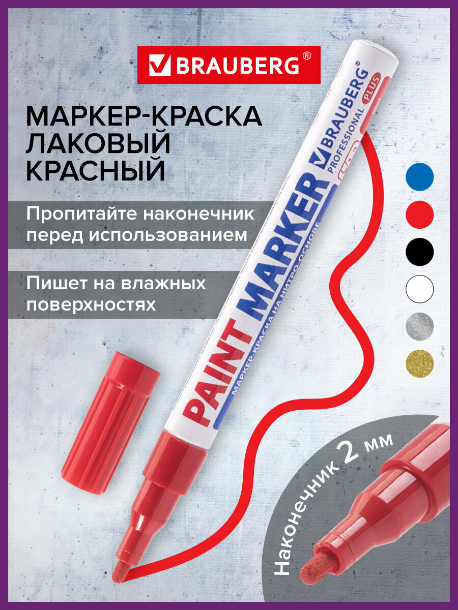 Маркер краска лаковый paint marker 2 мм красный, нитро основа, алюминиевый корпус, Brauberg Proffessional Plus, 151440