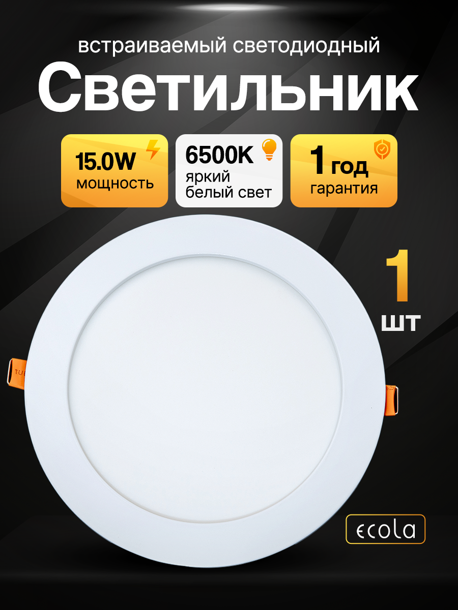 Тонкий светильник 15 Вт холодный свет 6400K встраиваемый Ecola даунлайт (195х20мм) Потолочный (DRRD15ELC)