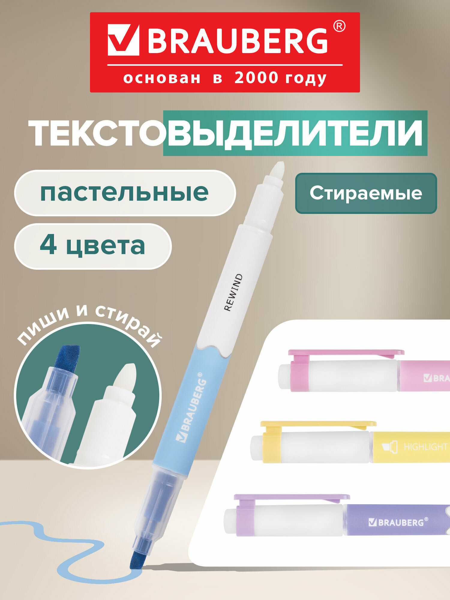 Текстовыделители пастельные стираемые набор 4 цвета, двусторонние со стирателем, Brauberg Rewind, 152510
