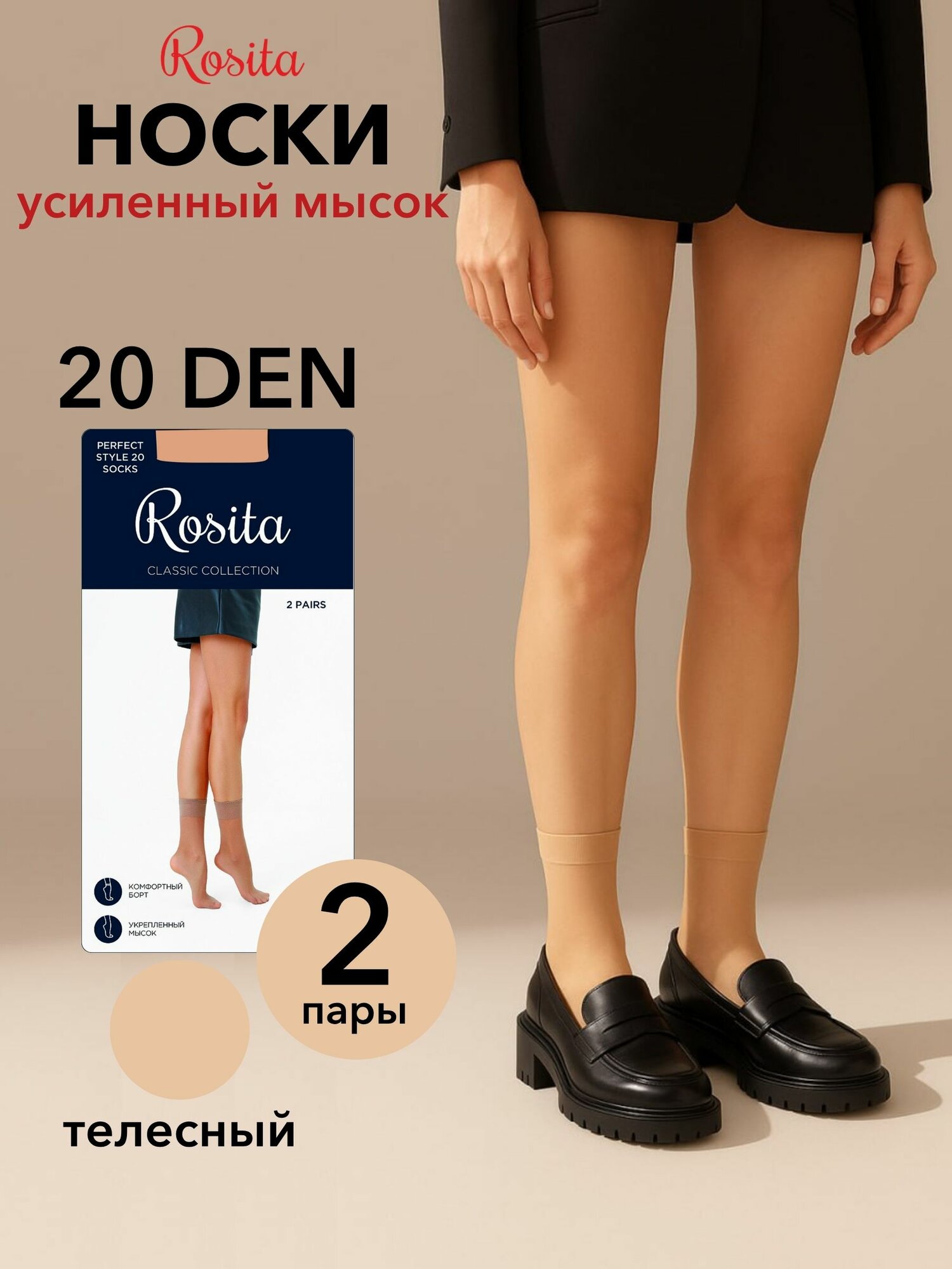Носки Perfect Style, комплект