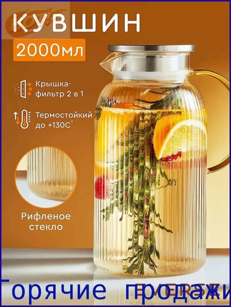 Кувшин, 2 л