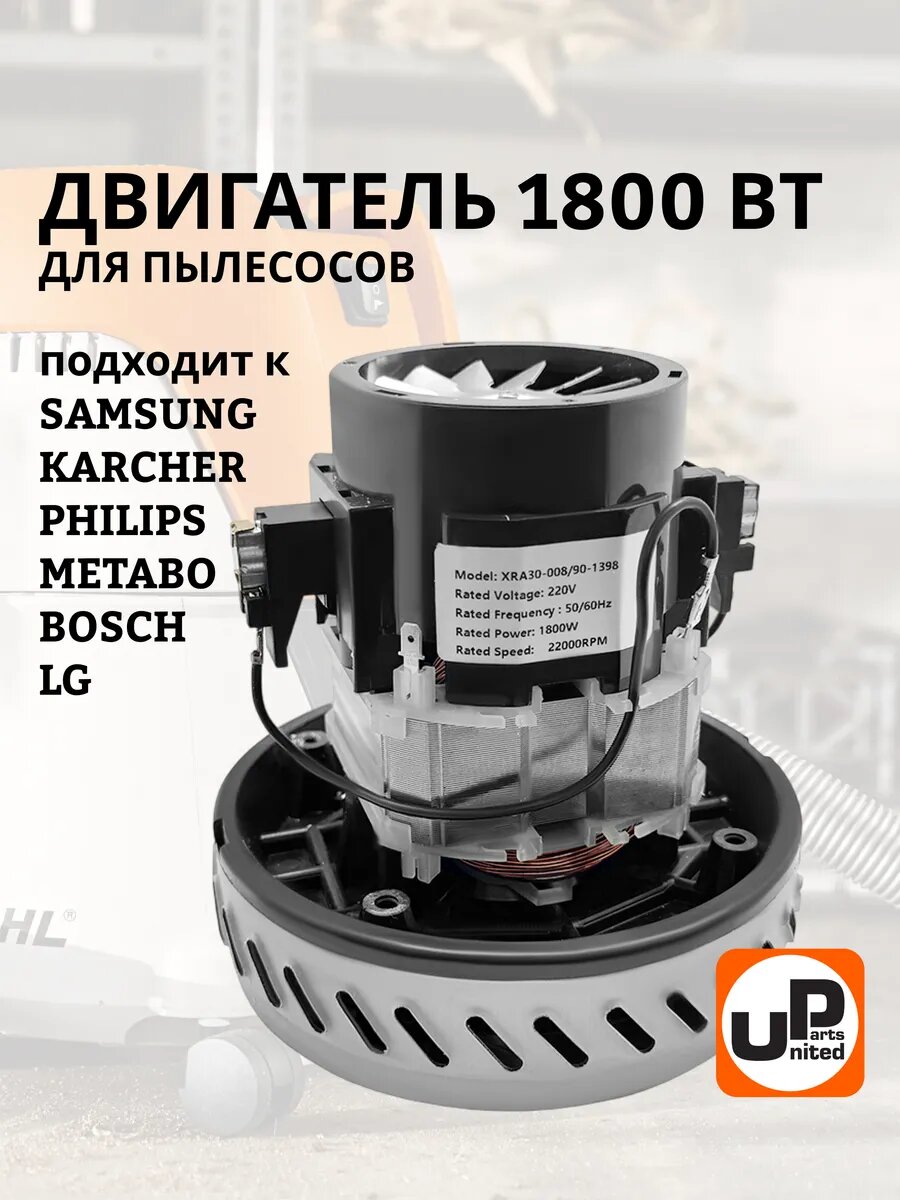 Двигатель мотор для пылесоса 1800 Вт