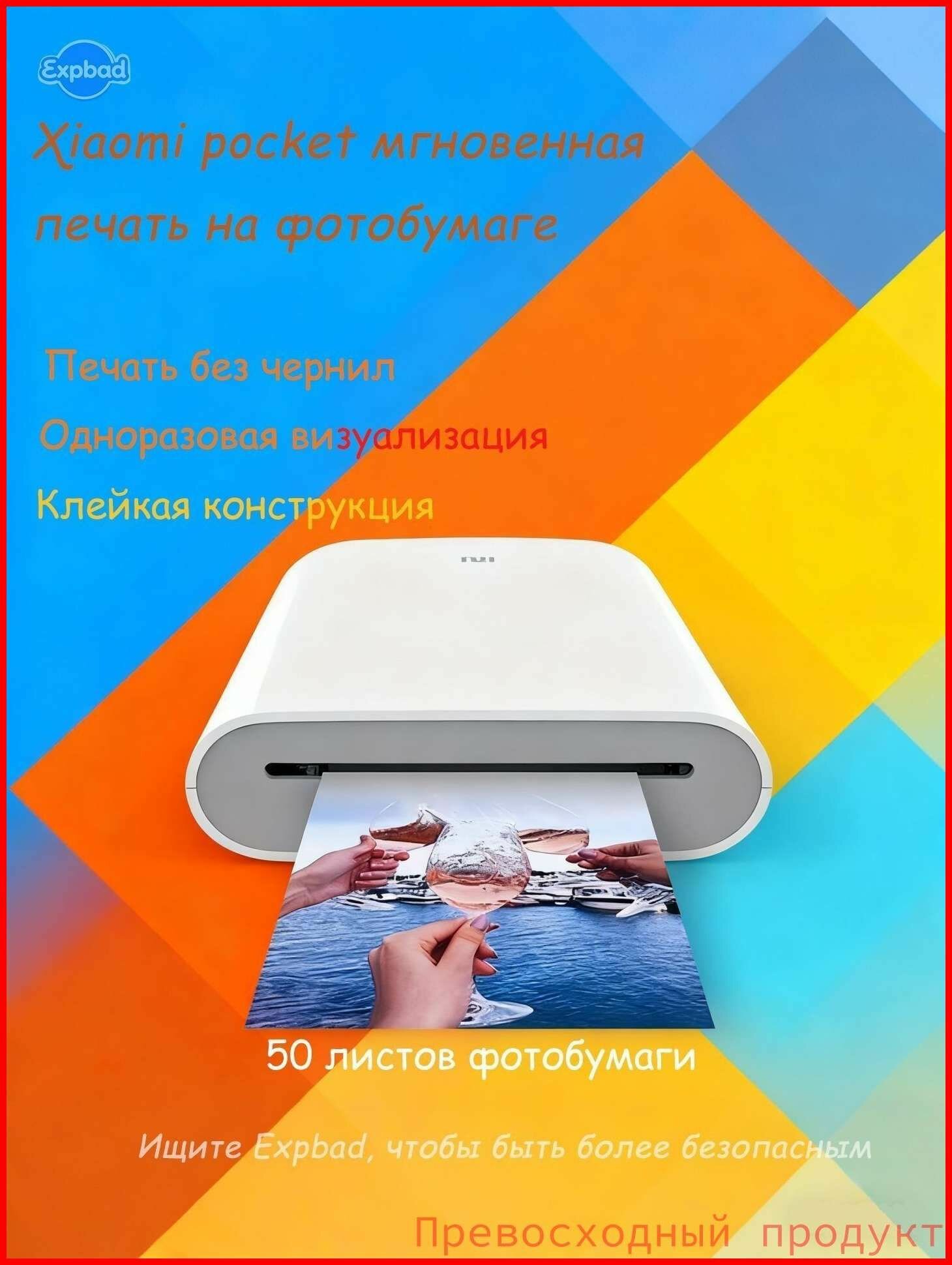 Мини-принтер Карманный фотопринтер с термопечатью Xiaomi Mijia AR ZINK, цветной / Цветная фотобумага для принтера Xiaomi Mijia ZINK AR, 50 листов2026
