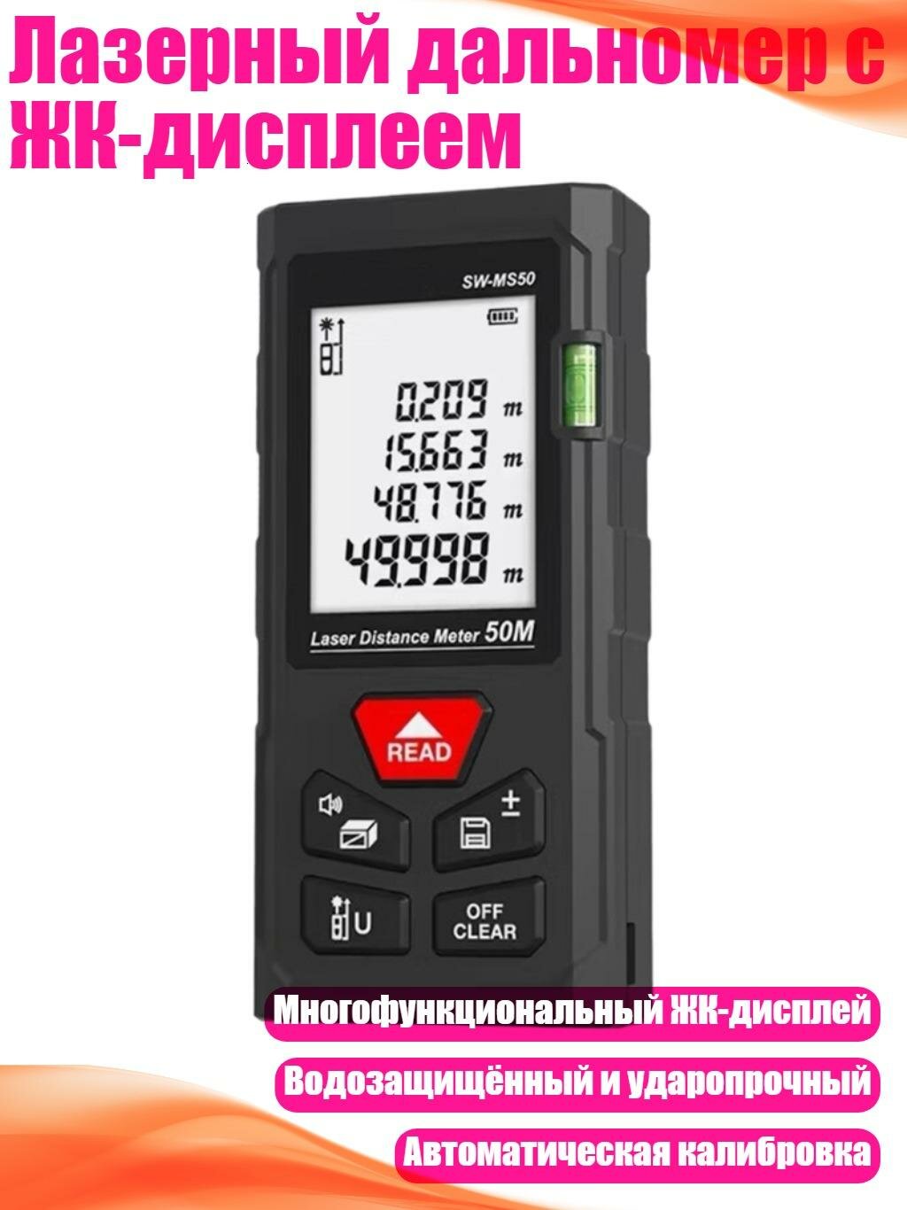 Лазерный дальномер с ЖК-дисплеем, 50m