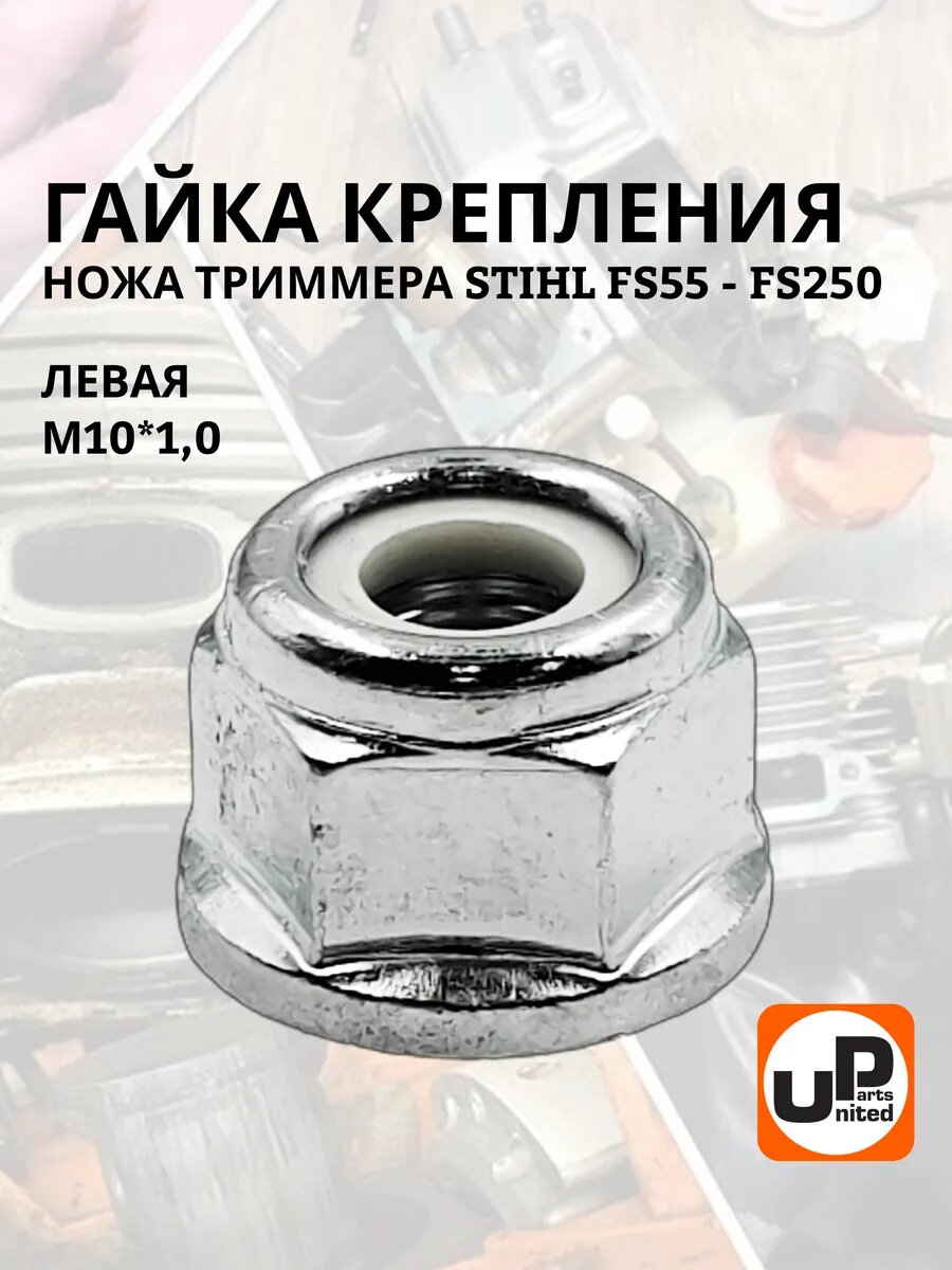 Гайка диска для триммера M10 х 1.0 левая