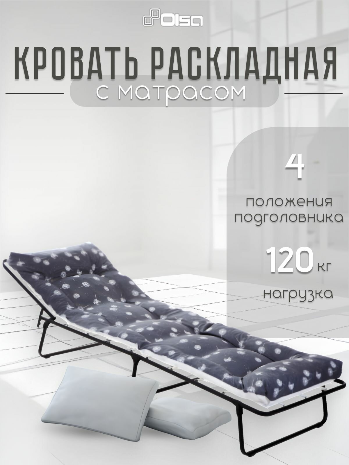 Кровать раскладная металлическая для дачи и отдыха Olsa Стефания с88