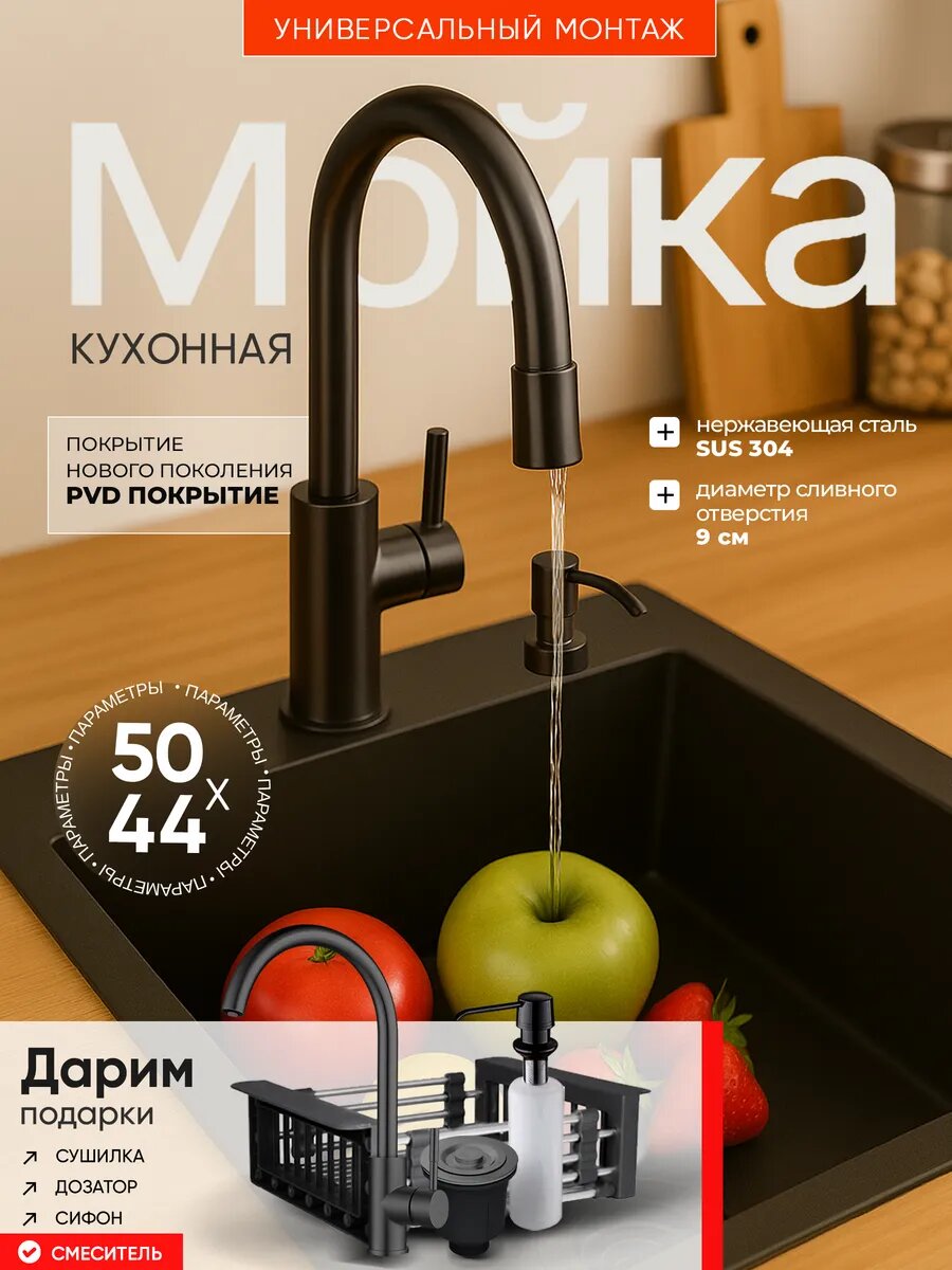 Мойка раковина из нержавеющей стали 50*44 со смесителем