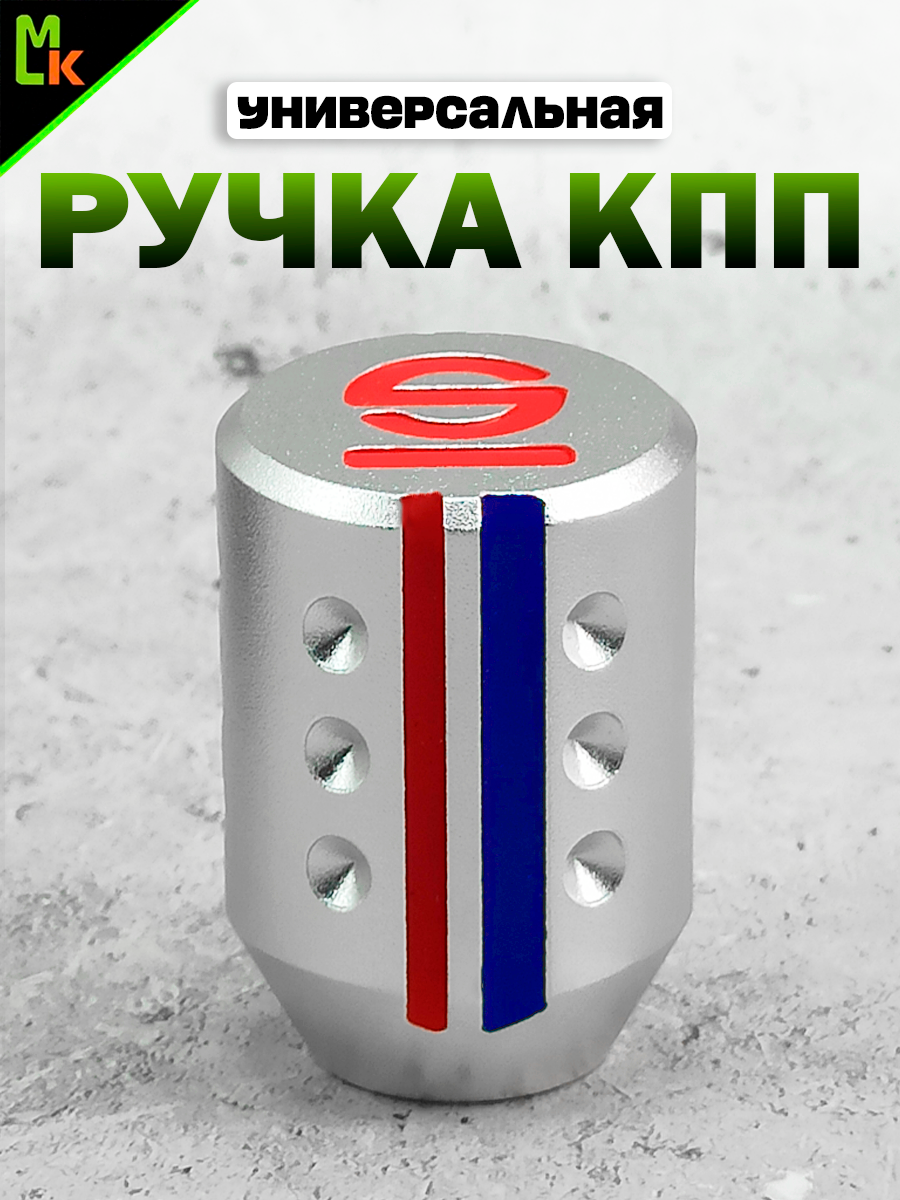 Ручка MkAuto Насадка на КПП / МКПП "Перфорация S" 1 шт, крепление в комплекте