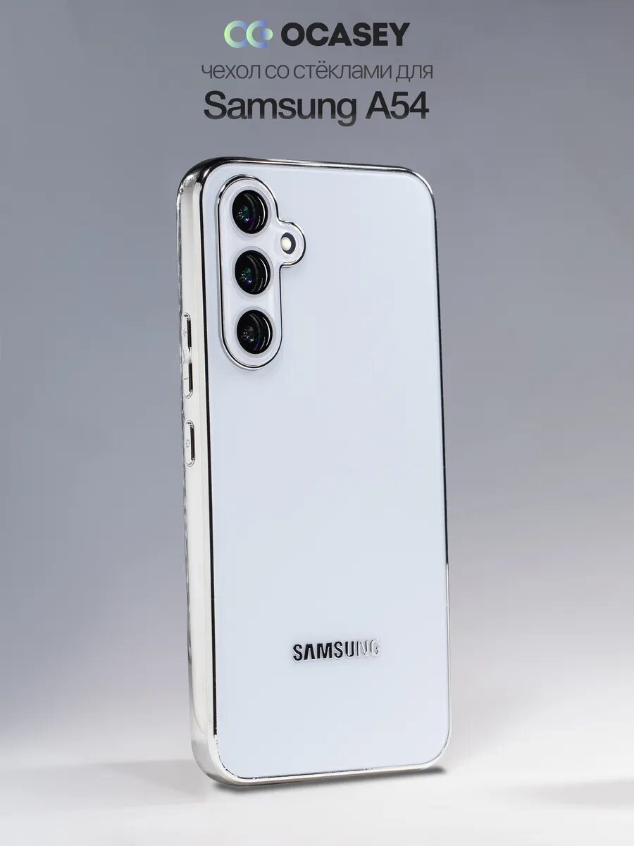 Чехол О'кейси, для Samsung Galaxy A54, с защитой камеры, белый
