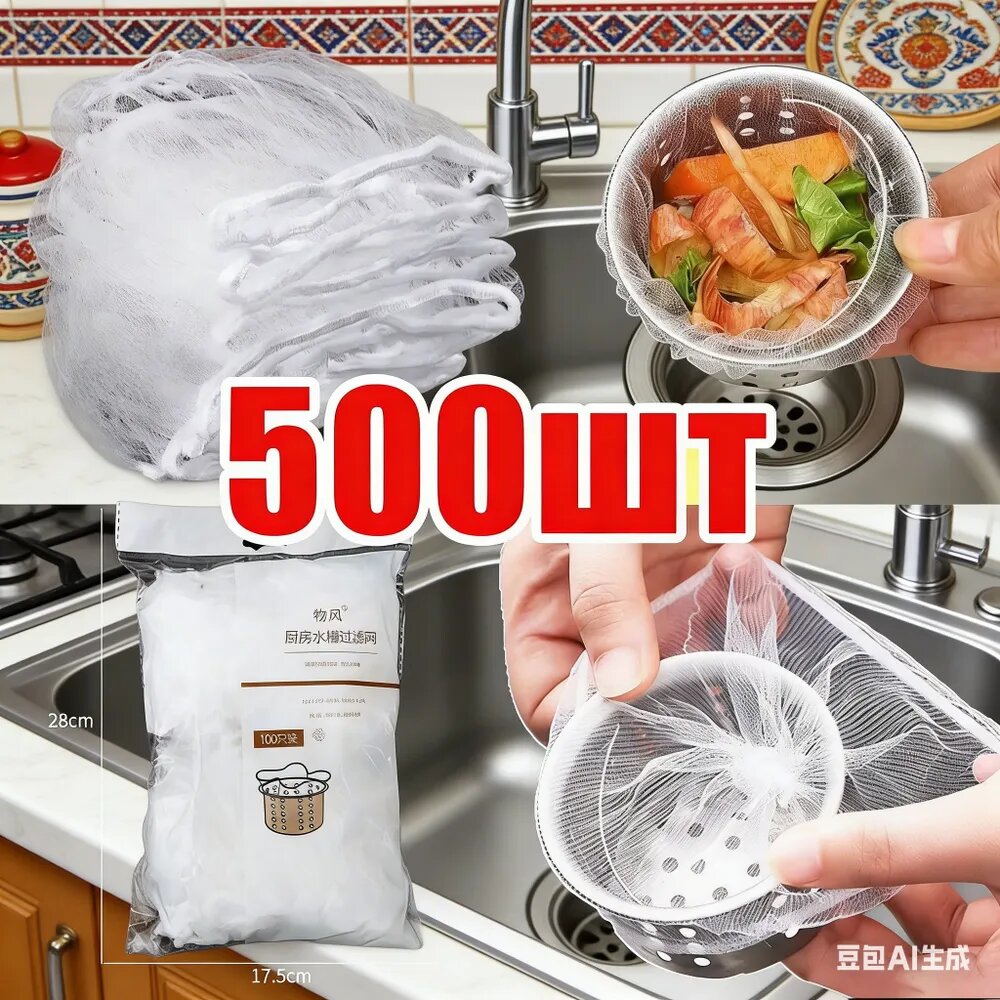 Сетка для раковины 8.9 см х 8.9 см, 100 шт