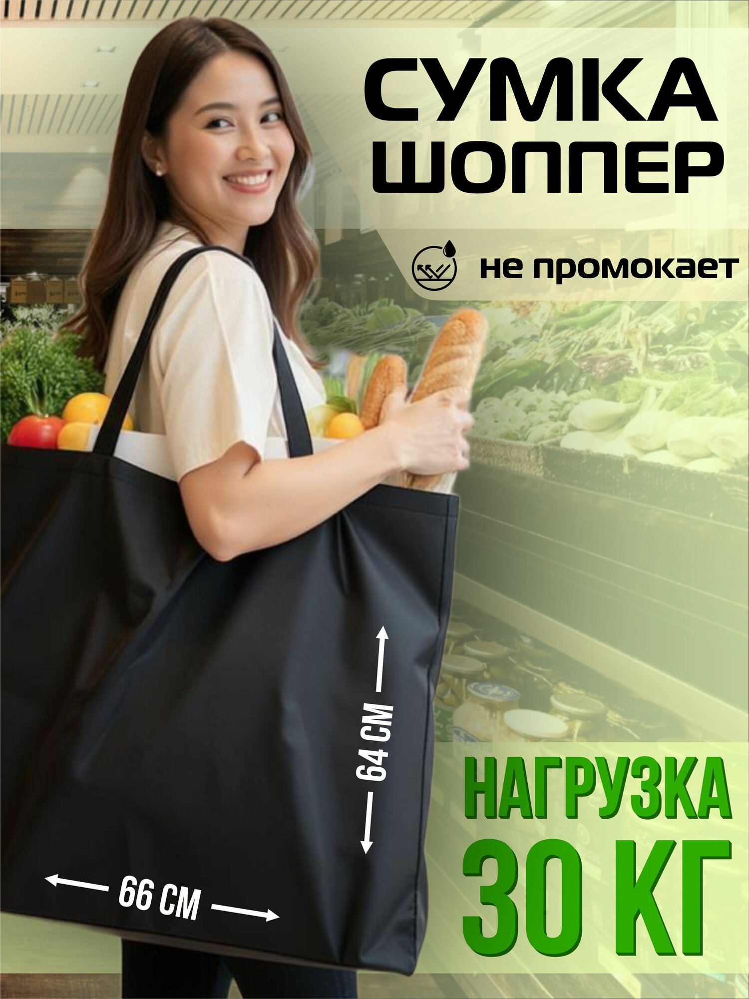 Сумка шоппер