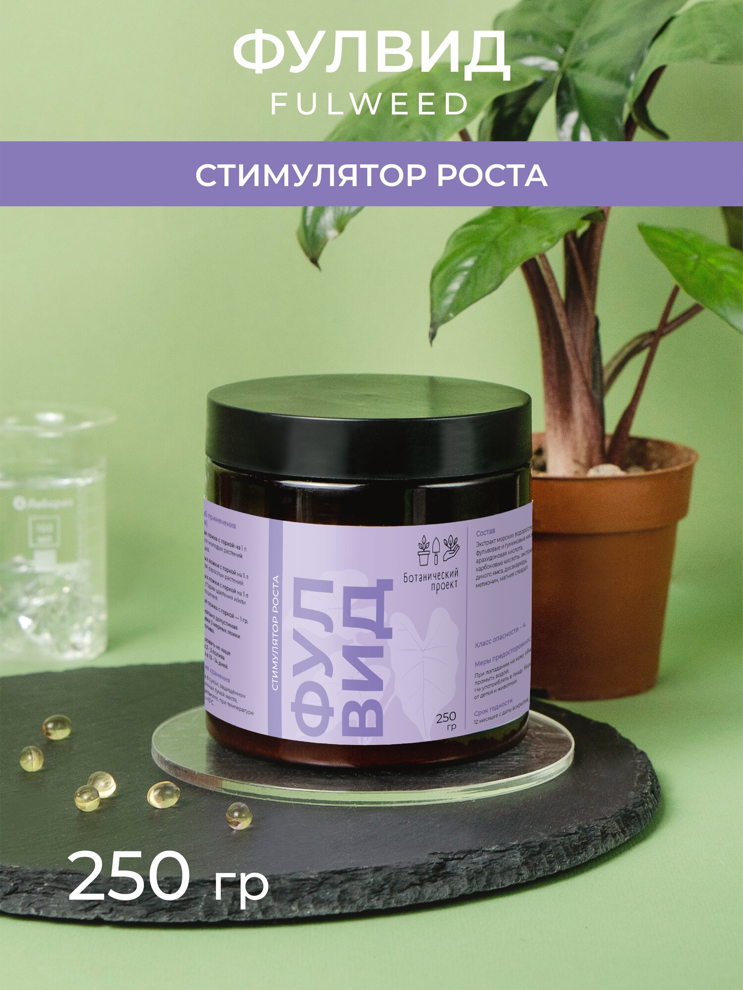 Стимулятор роста растений FulWeed от Ботанического Проекта 250гр.