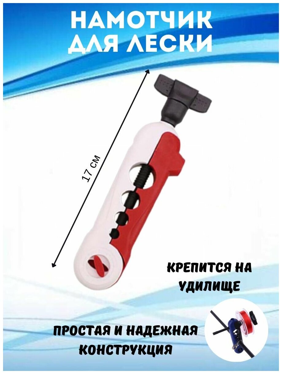 Станок для намотки лески — купить по низкой цене на Яндекс Маркете