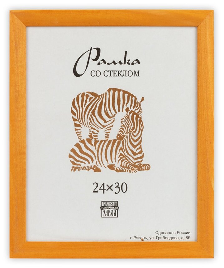 Зебра РЗ-25 рамка 24x30 см деревянная со стеклом №3 желтая для фотографий интерьера дома